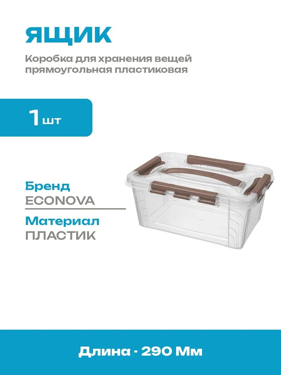 Ящик пластиковый с ручкой и крышкой для хранения вещей