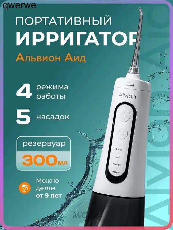 Ирригатор для полости рта Aid, портативный, с насадками, 4 режима, IPX7, 300 мл, беспроводной, белый.
