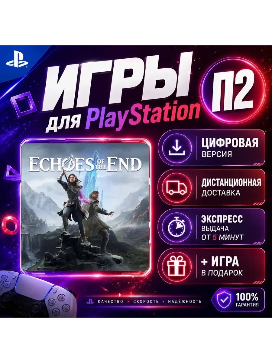 Echoes of the End PS5 Ha Русском цифровая версия п2