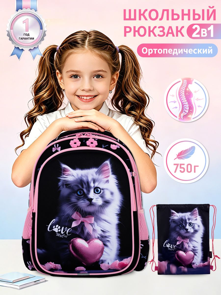2 в 1 Рюкзак школьный для девочки, ортопедический ранец с пеналом для 1-4 класса, с котёнком