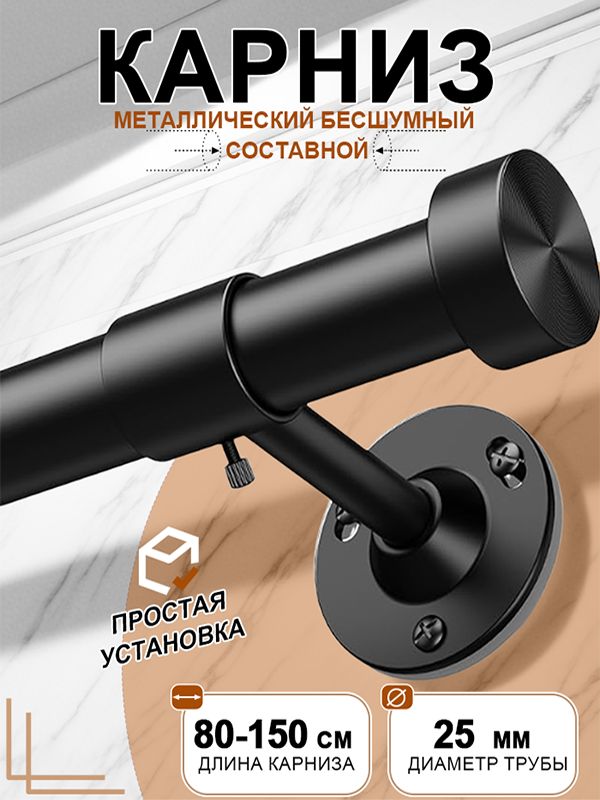Металлический прочный карниз для штор для окон шириной 150 см, с крепежами, для тяжелых штор