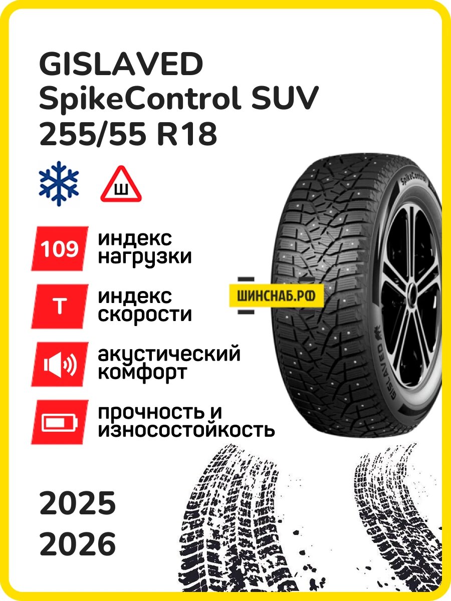 Шина GISLAVED SpikeControl SUV 255/55r18 109t xl spikecontrol suv tl fr (130 шип.), Легковые автомобили Шипованные