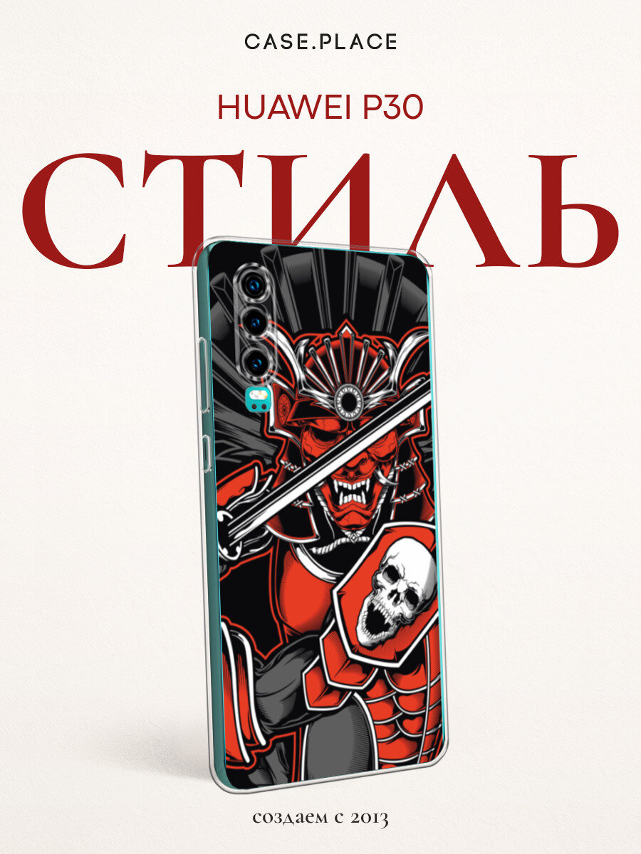 Чехол на Huawei P30 / Хуавей P30 с принтом Самурай с черепом