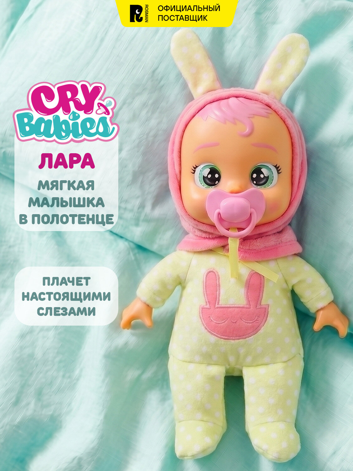 Край Бебис Кукла Лара Малышка с полотенцем, плачущая. Cry Babies