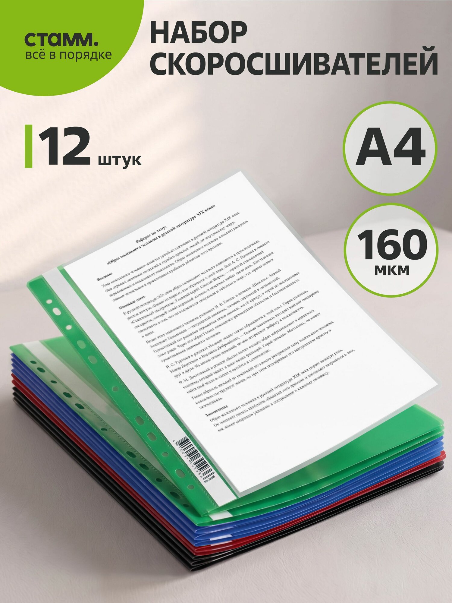 Папка-скоросшиватель А4 СТАММ для документов и бумаг