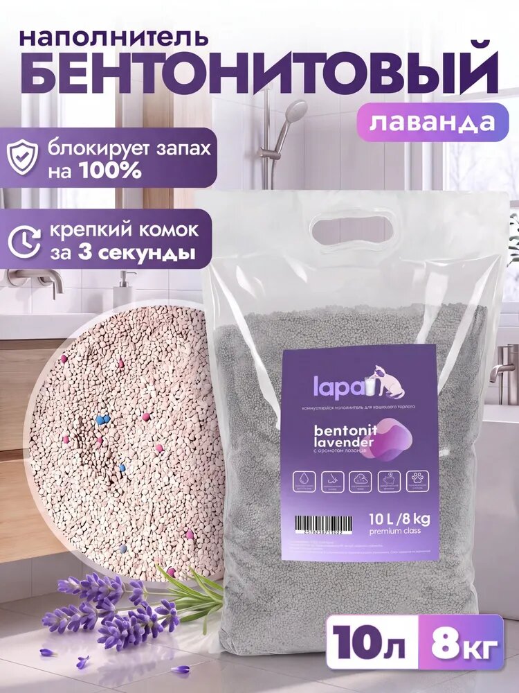 Бентонитовый наполнитель комкующийся для кошек Лаванда 10 л
