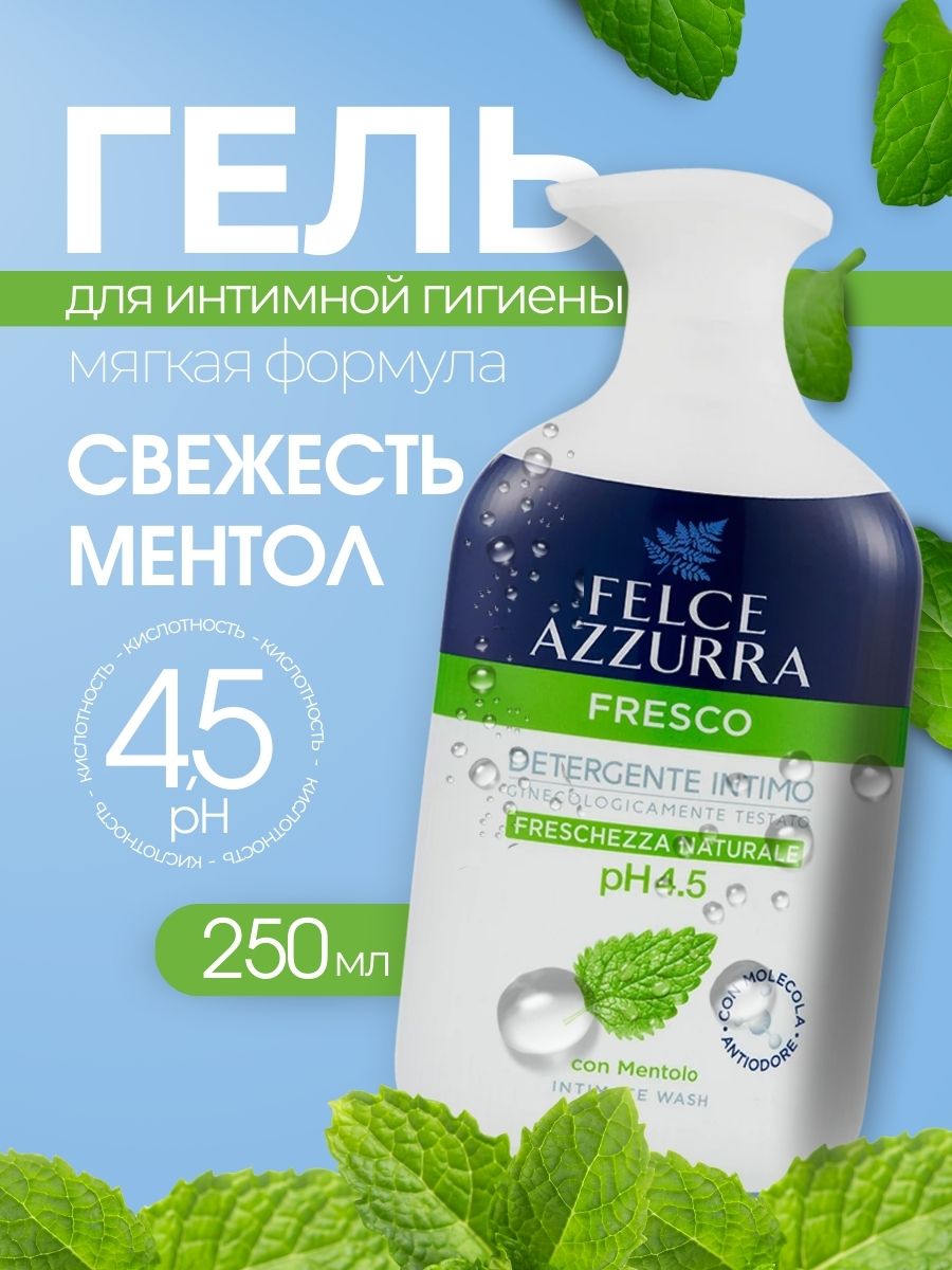 Гель для интимной гигиены Fresco, 250 мл