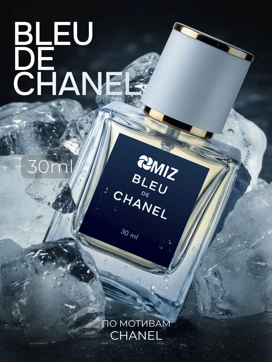 Духи мужские Bleu De Chanel 30 мл/Парфюм Блю де Шанель