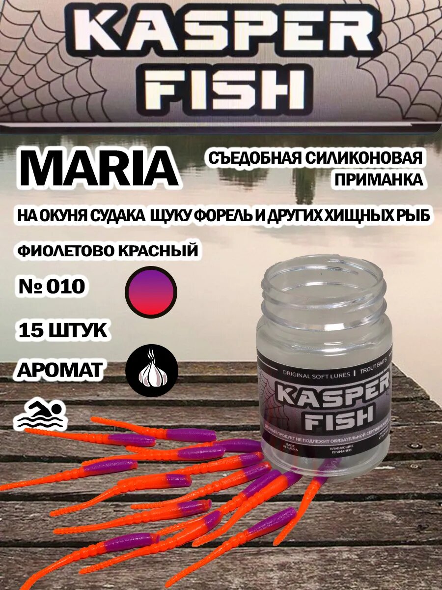 Силиконовая приманка для микроджига Maria. Красно фиолет