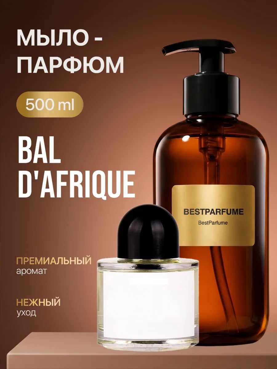 Жидкое мыло для рук парфюмированное Bal Dafrique Африканский