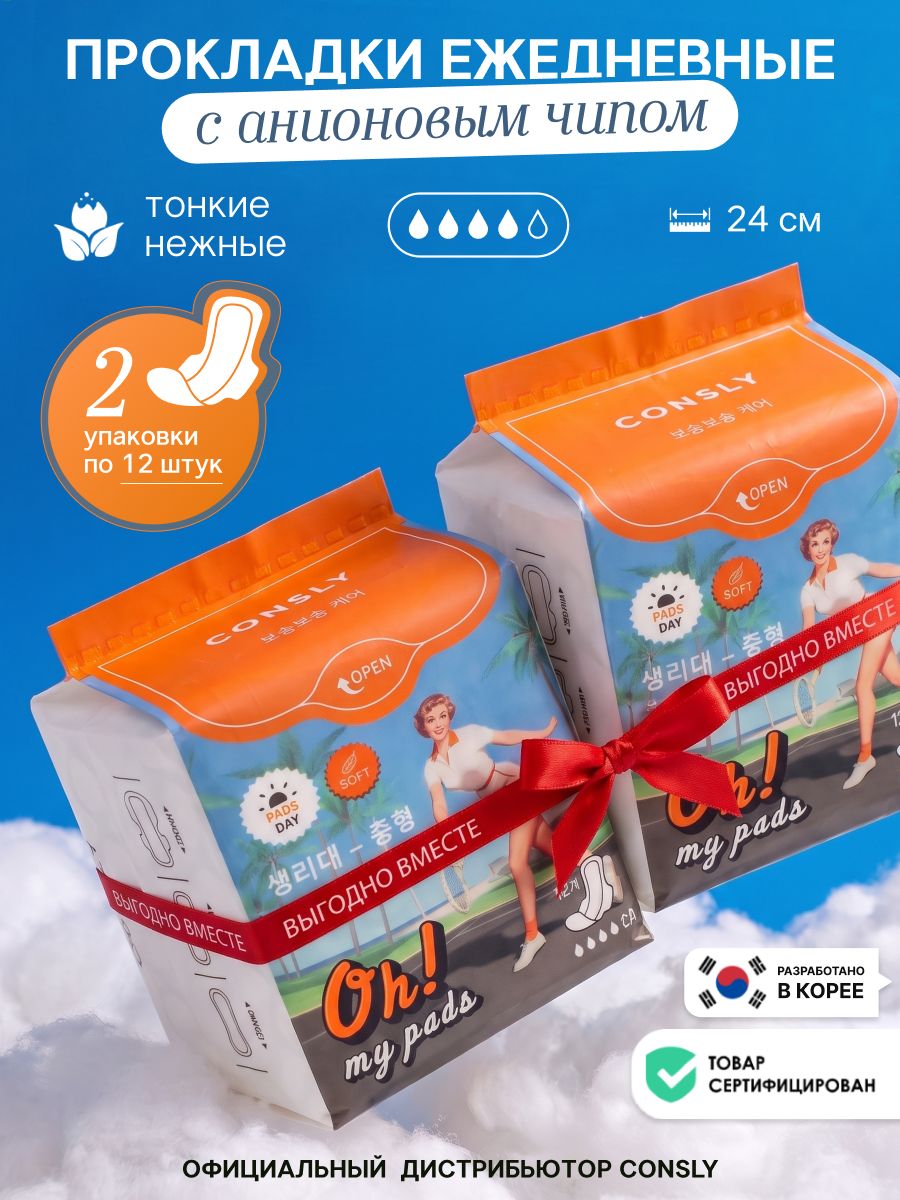 CONSLY Гигиенические прокладки женские дневные Oh! My Pads, 2 упаковки по 12шт