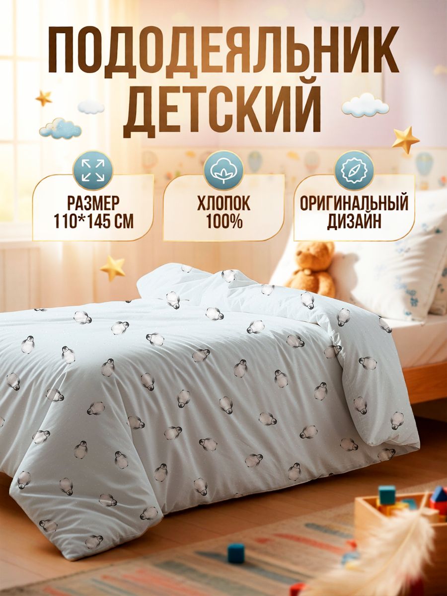 Пододеяльник детский поплин на молнии