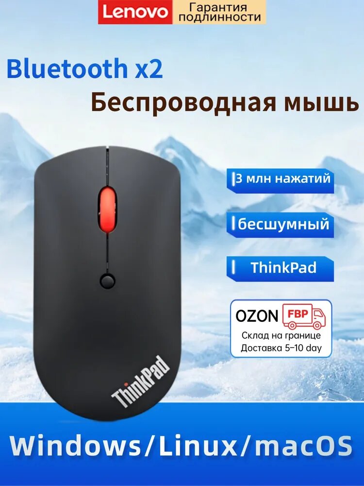 Lenovo Мышь беспроводная Bluetooth ThinkPad MB230B Беззвучный компьютерная Офисная Компактный мышь, светло-бежевый