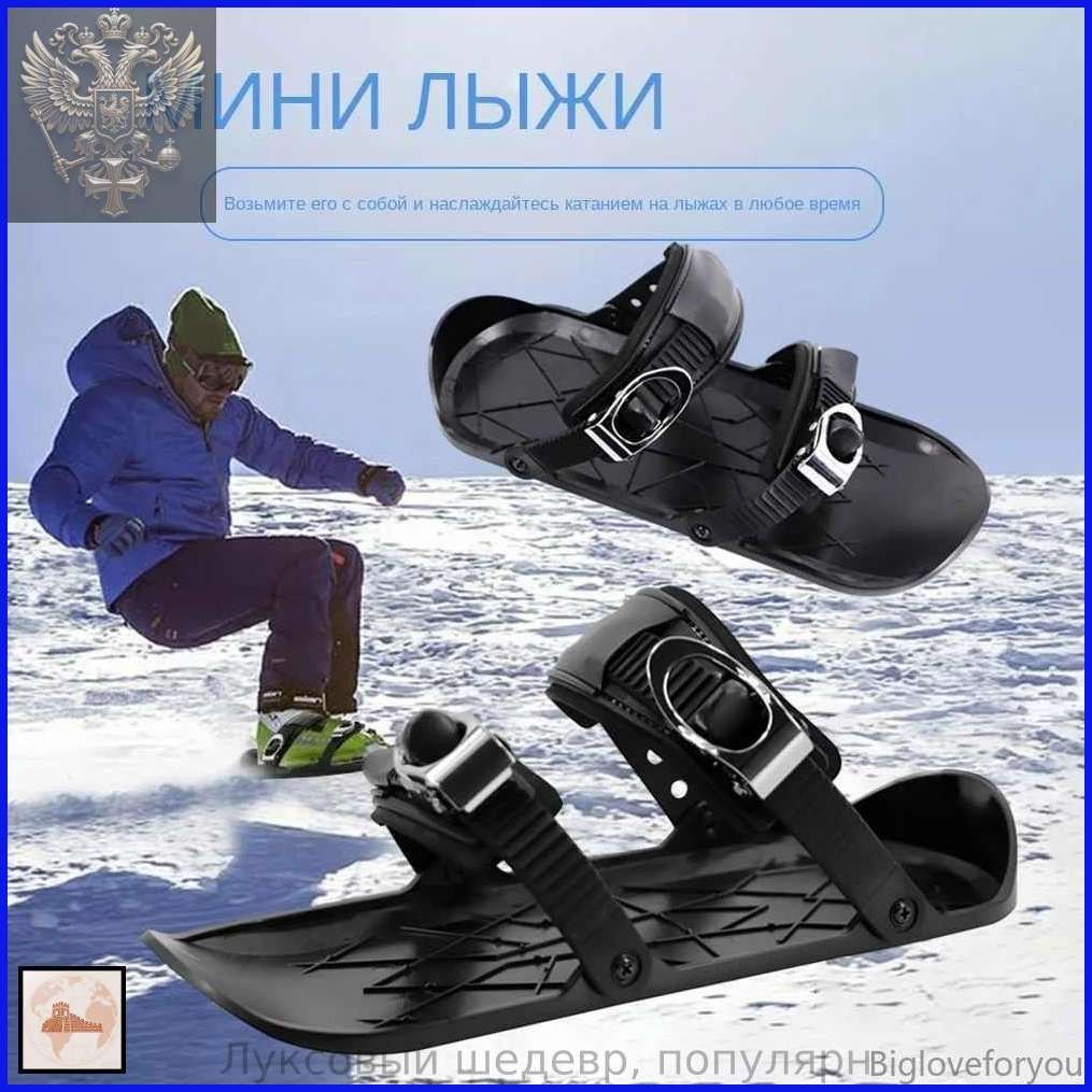 Прогулочные мини-лыжи — фото 1