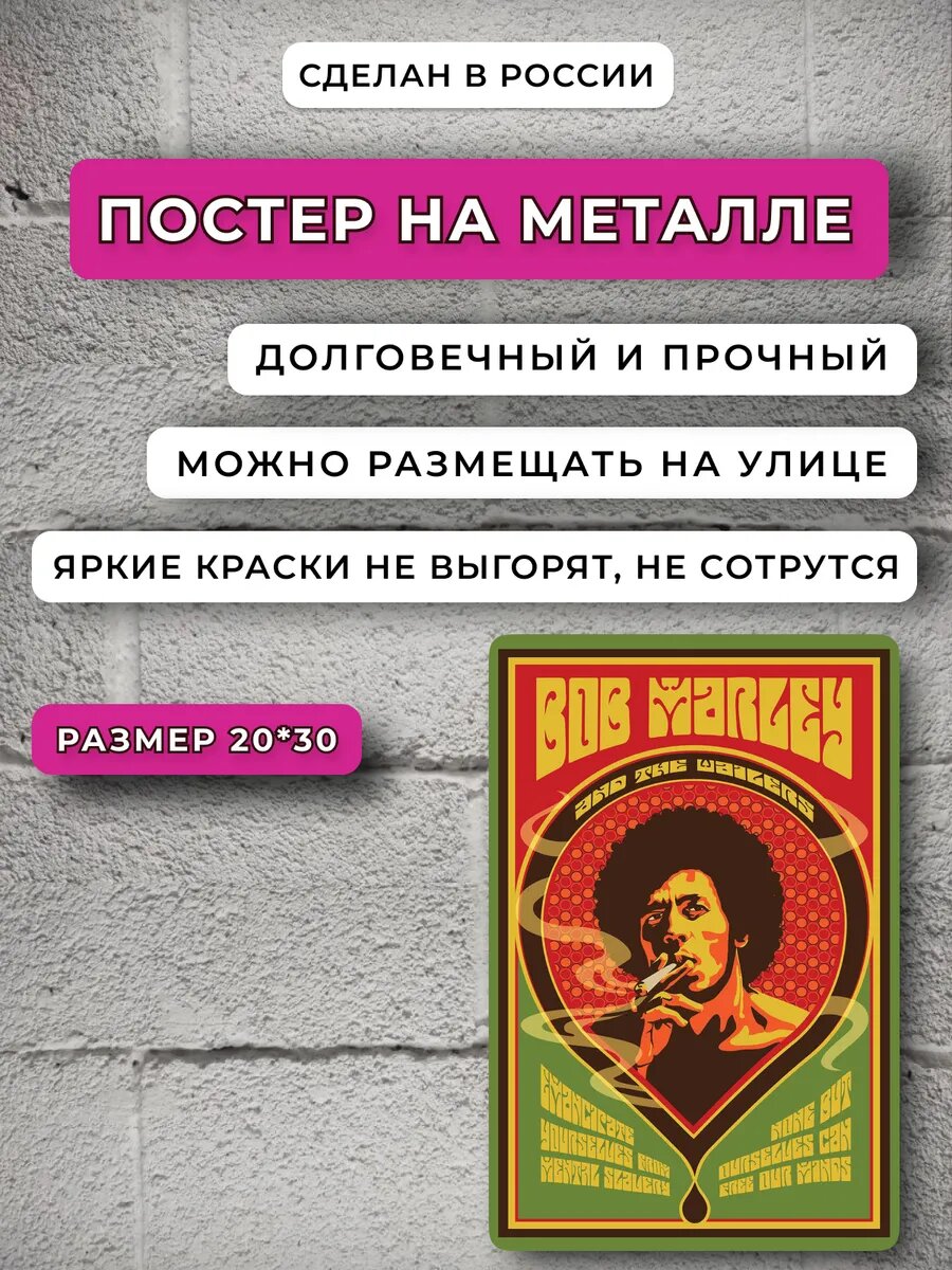 Боб Марли постер — фото 1