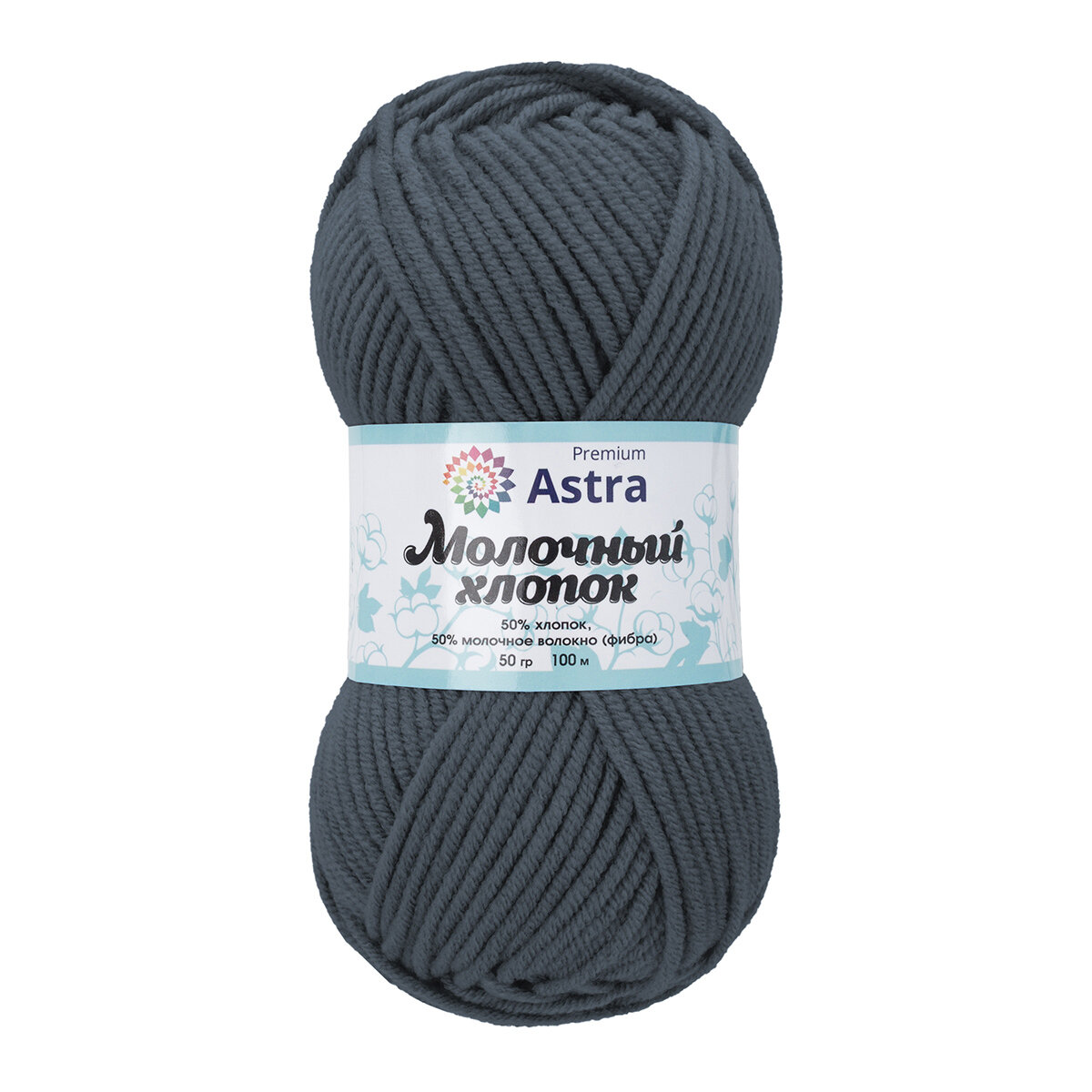 Пряжа для вязания Астра Премиум (Astra Premium) Молочный хлопок 50г 100м (+/-5%) (50%хлопок, 50%молочный акрил) (59 тёмно-серый), 3 мотка