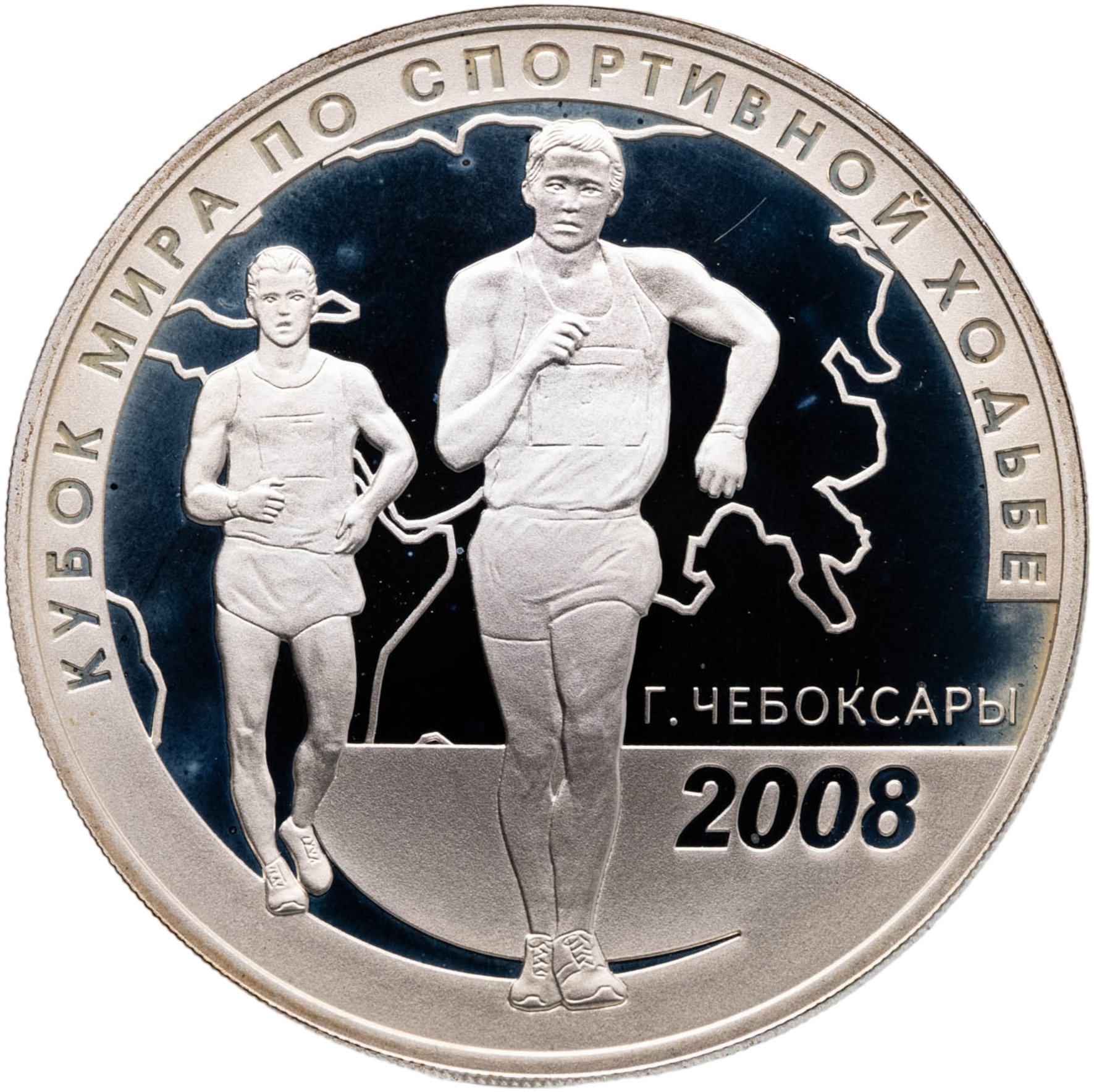 3 рубля 2008 СПМД Proof "Кубок мира по спортивной ходьбе г Чебоксары", Серебро 925