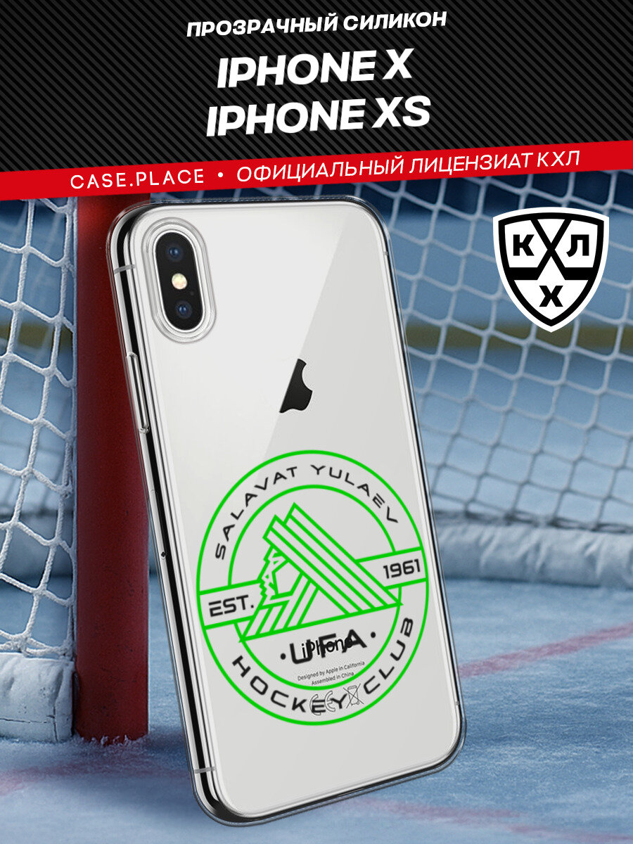 Чехол на Apple iPhone X/XS / Айфон X/XS с принтом КХЛ. Логотип Салават Юлаев, прозрачный