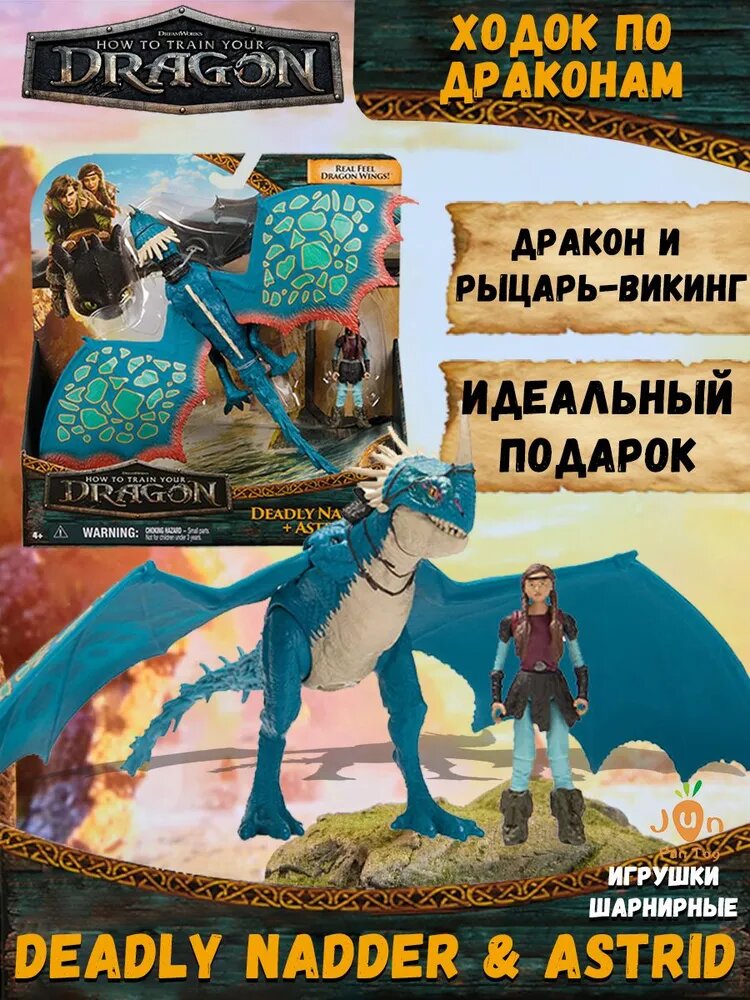 DreamWorks Dragons How To Train Your Dragon Deadly Nadder and Astrid / Как приручить дракона, детские игрушки, с Фигурка и Громгильда, регулируемые шарниры, подходит для детей от 4 лет и старше