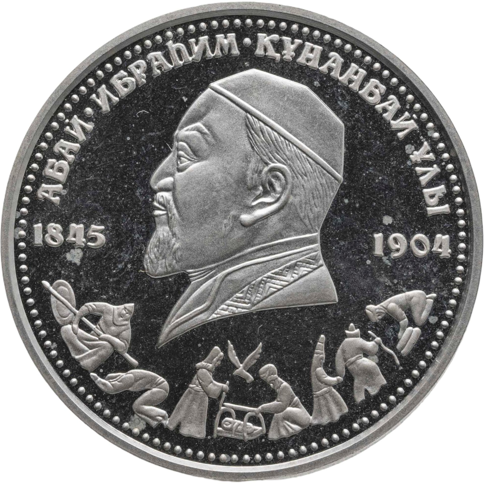 Казахстан 100 тенге 1995 Proof 150 лет со дня рождения Абая Кунанбаева - мать в оригинальном футляре с сертификатом, Серебро 925