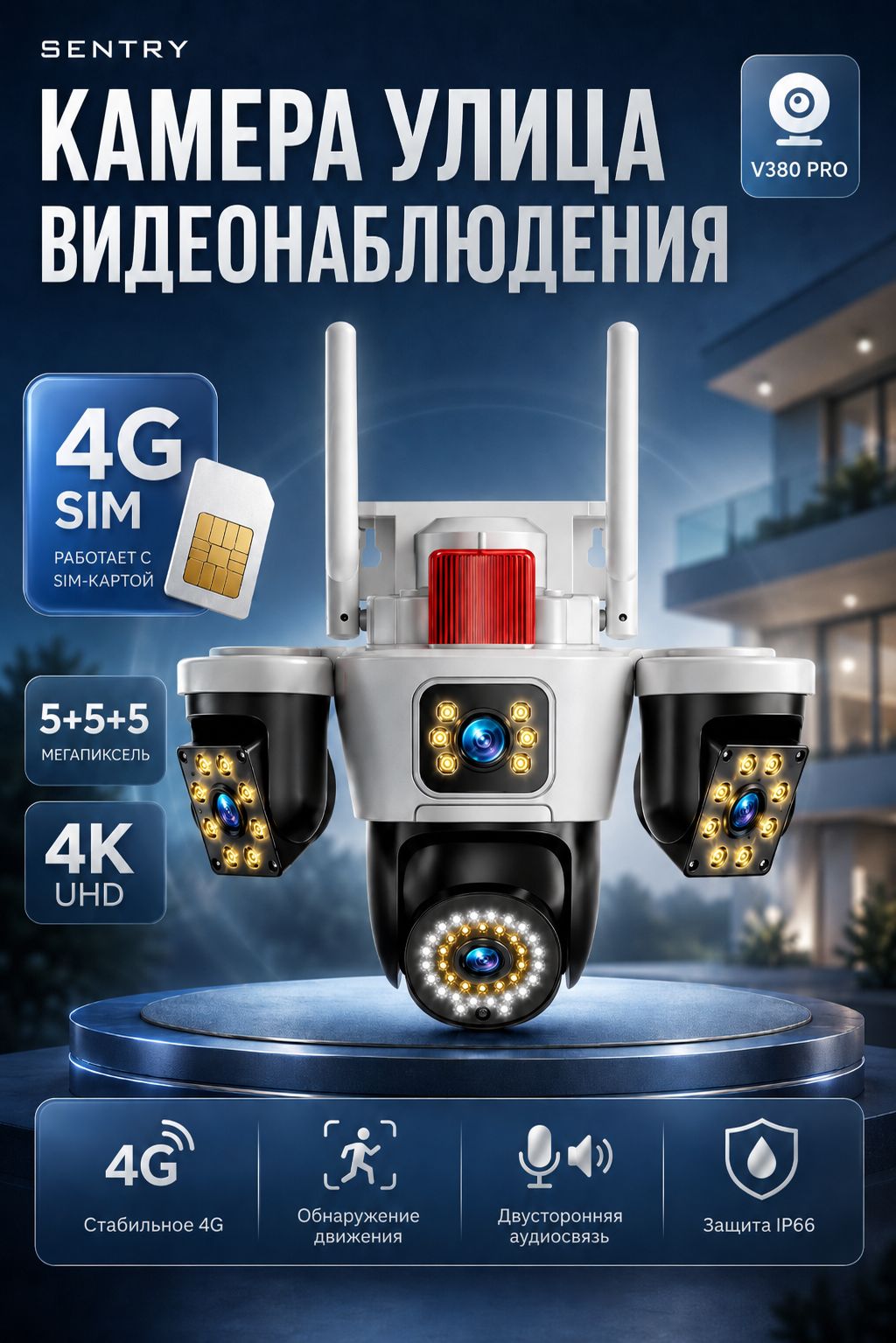 Камера видеонаблюдения 4G уличная с SIM-картой, без Wi-Fi, V380 Pro, IP66, ночное видение, датчик движения, для дачи
