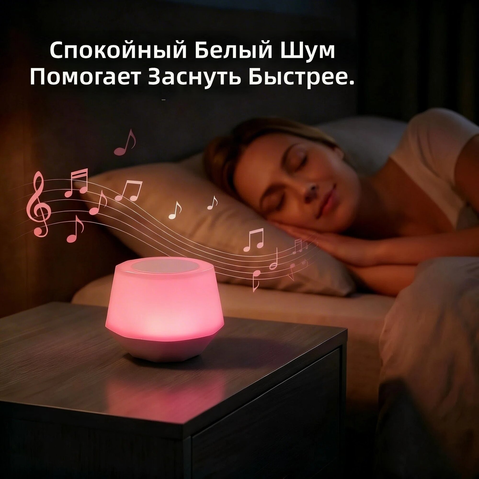 Умная звуковая машинка для сна с 10 цветными подсветками и 10 успокаивающими звуками, 32 уровня громкости, 3 таймера, питание от USB