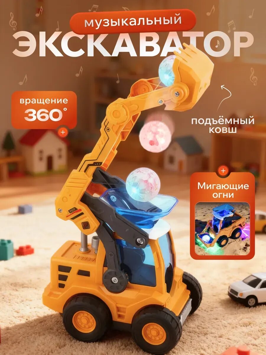 Игрушка для мальчиков экскаватор подарок на годик