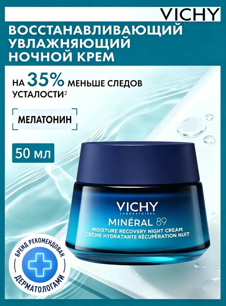 MINERAL 89 Ночной восстанавливающий увлажняющий крем для лица, 50 мл