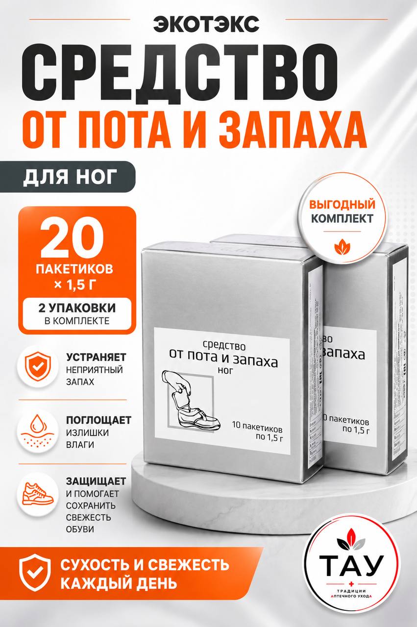 Средство от пота и запаха ног ЭКО, 20 пакетиков по 1,5г