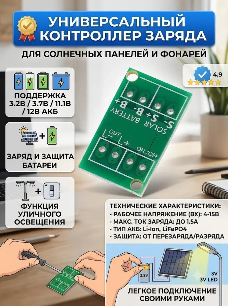 Универсальный солнечный контроллер заряда 3.2/3.7/4/11.1/12V, модуль выключателя для солнечных уличных фонарей