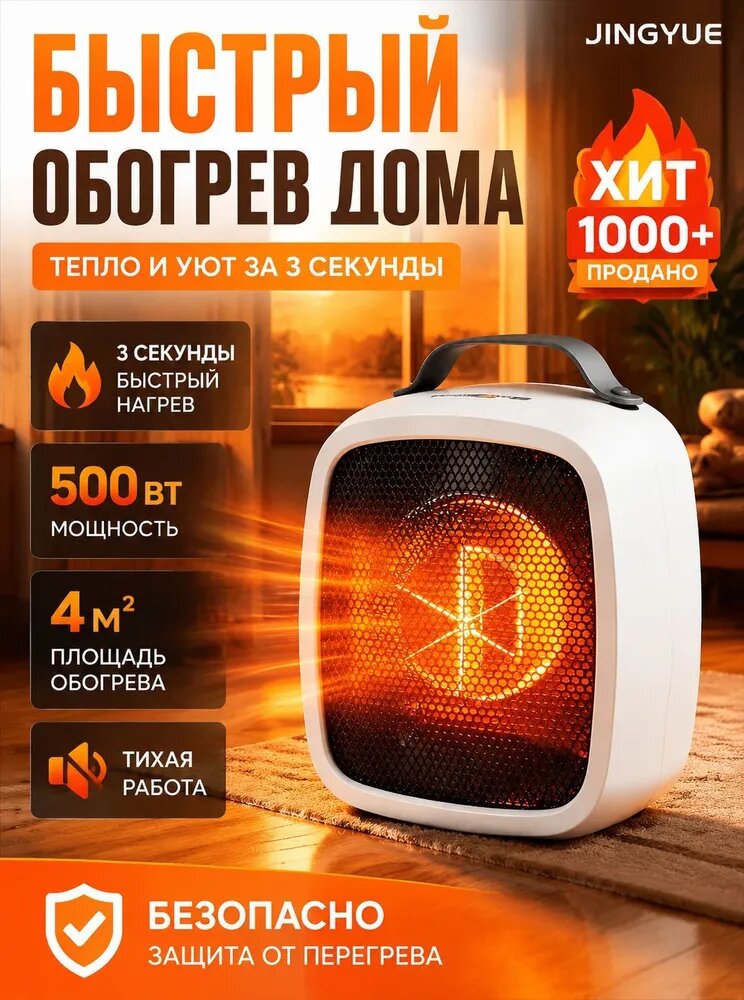 Эксклюзивный белый керамический тепловентилятор, компактный электрический конвектор для домашнего применения