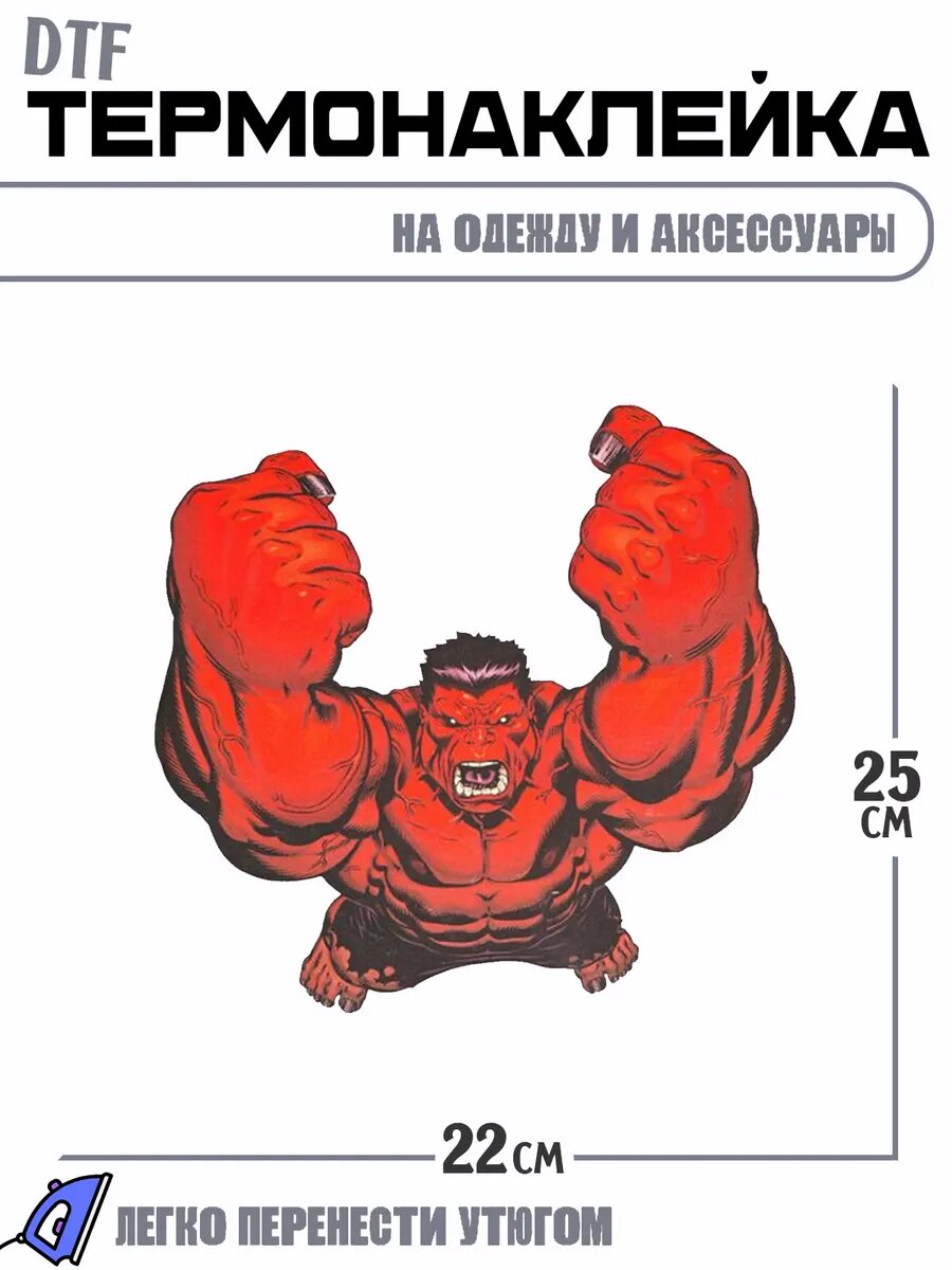 Термонаклейка Красный Халк