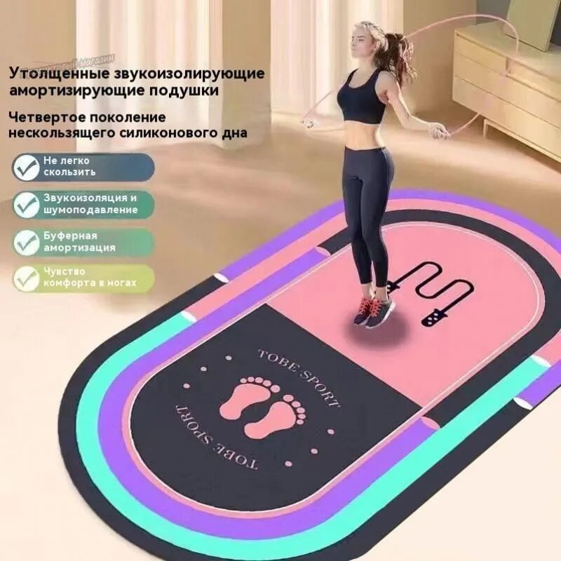 Коврик для прыжков толщиной 6мм со скакалкой, коврик для гимнастики для взрослых