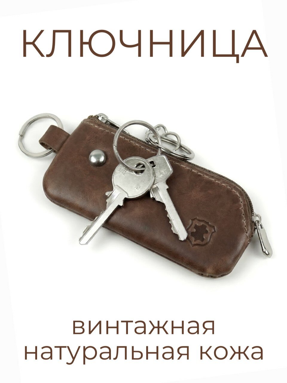 Ключница CORIUM