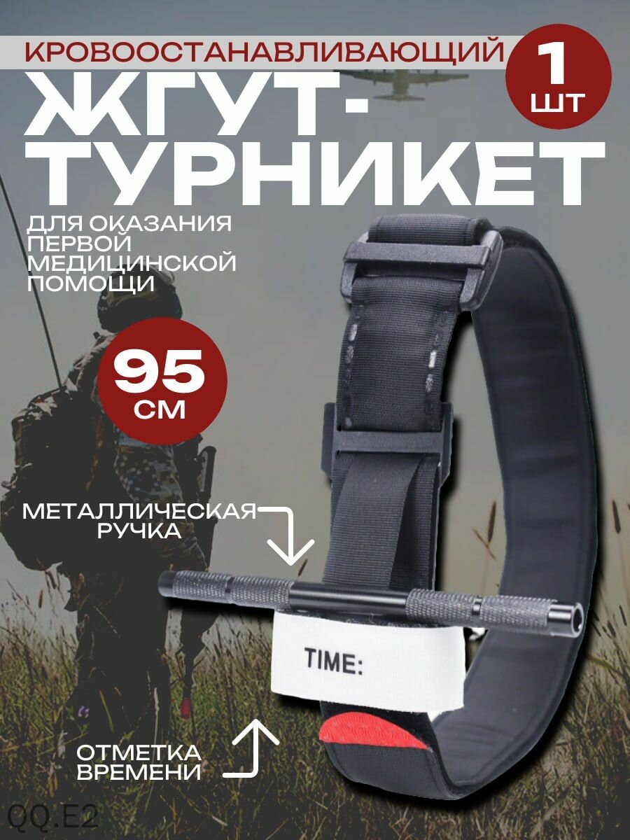 Турникет кровоостанавливающий тип CAT металлический зажим