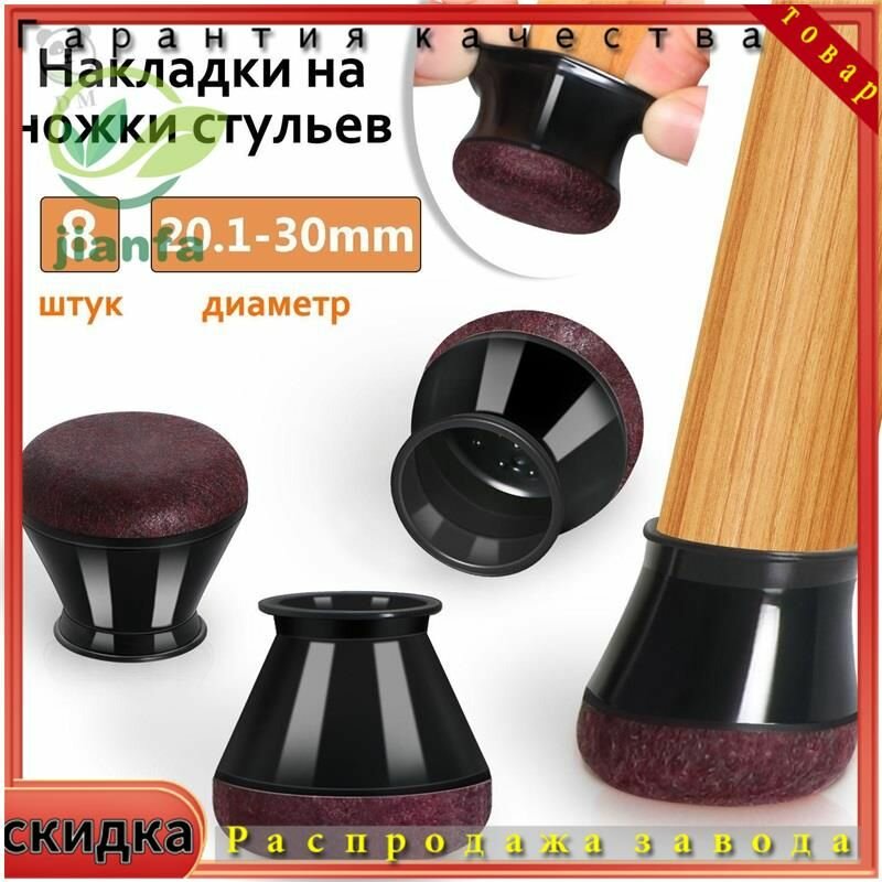 Защитные накладки на ножки стульев и столов