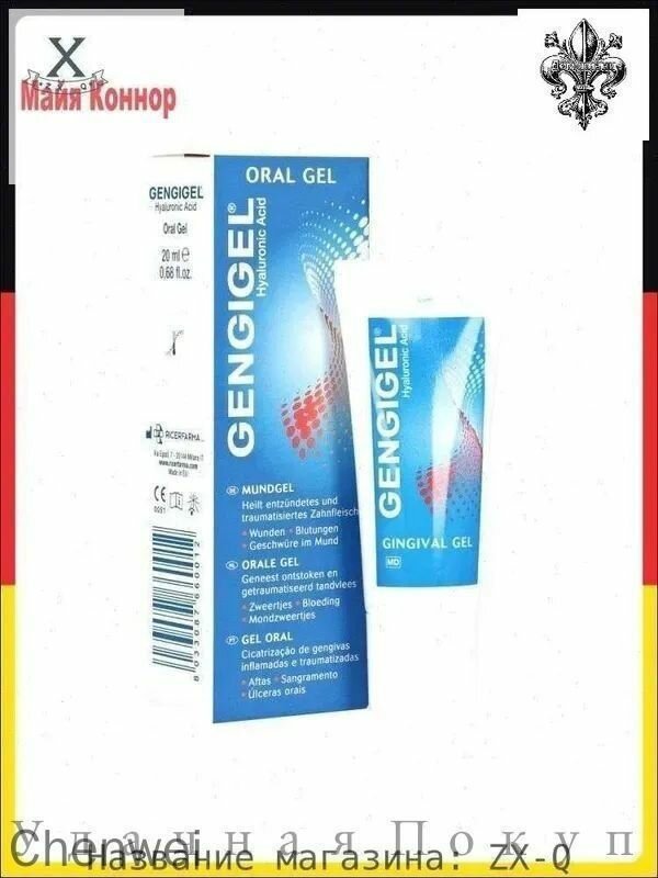 Зубной гель Gengigel 20 мл для лечения и профилактики заболеваний десен