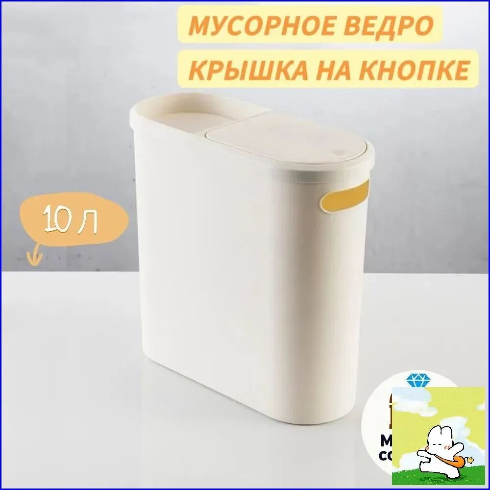Мусорное ведро для туалета 10 л с крышкой на кнопке, напольное, овальное, пластик, 1 шт