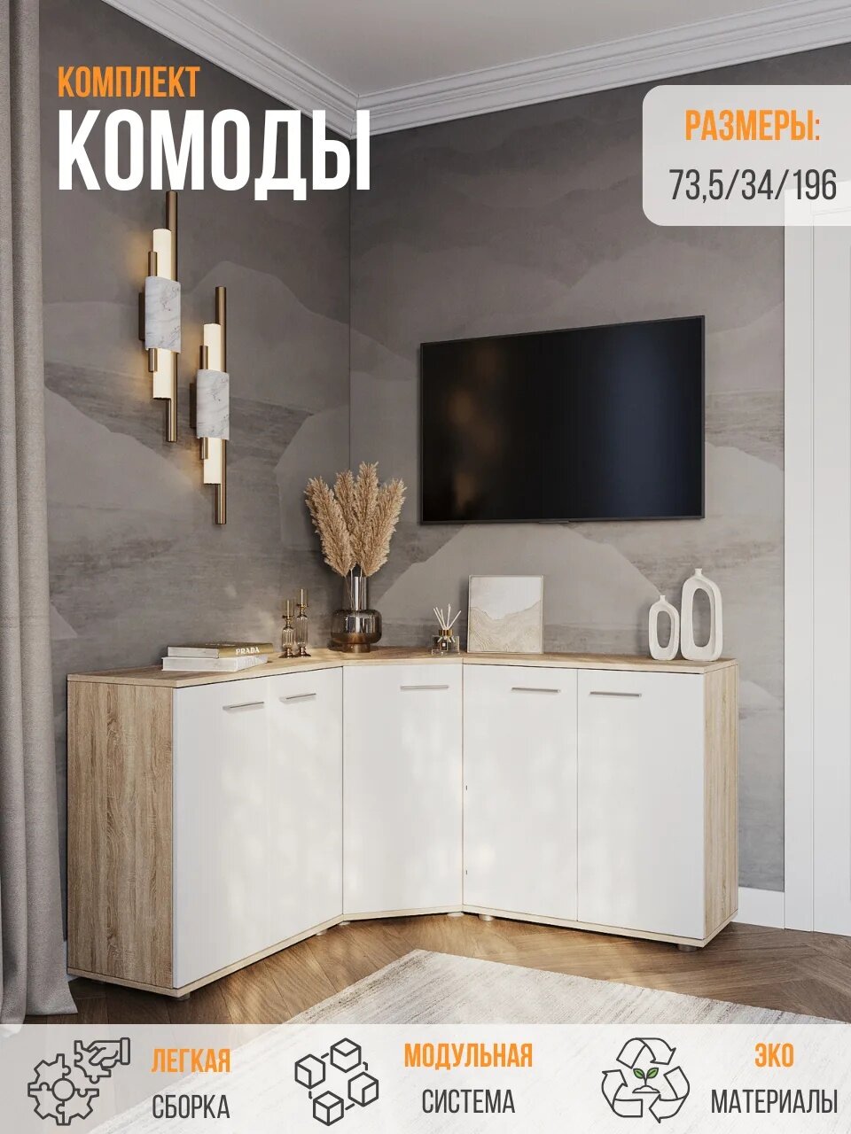 Комплект комодов, комод угловой FUN КД1+КД5+КД1, Белый/Дуб сонома, 1270x340х740мм (ШхГхВ)