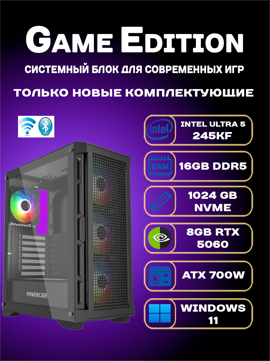 Игровой компьютер Onci Intel Ultra 5 245KF, DDR5 16GB, 1024GB SSD m.2, 8Gb RTX 5060, БП 700W, Windows 11