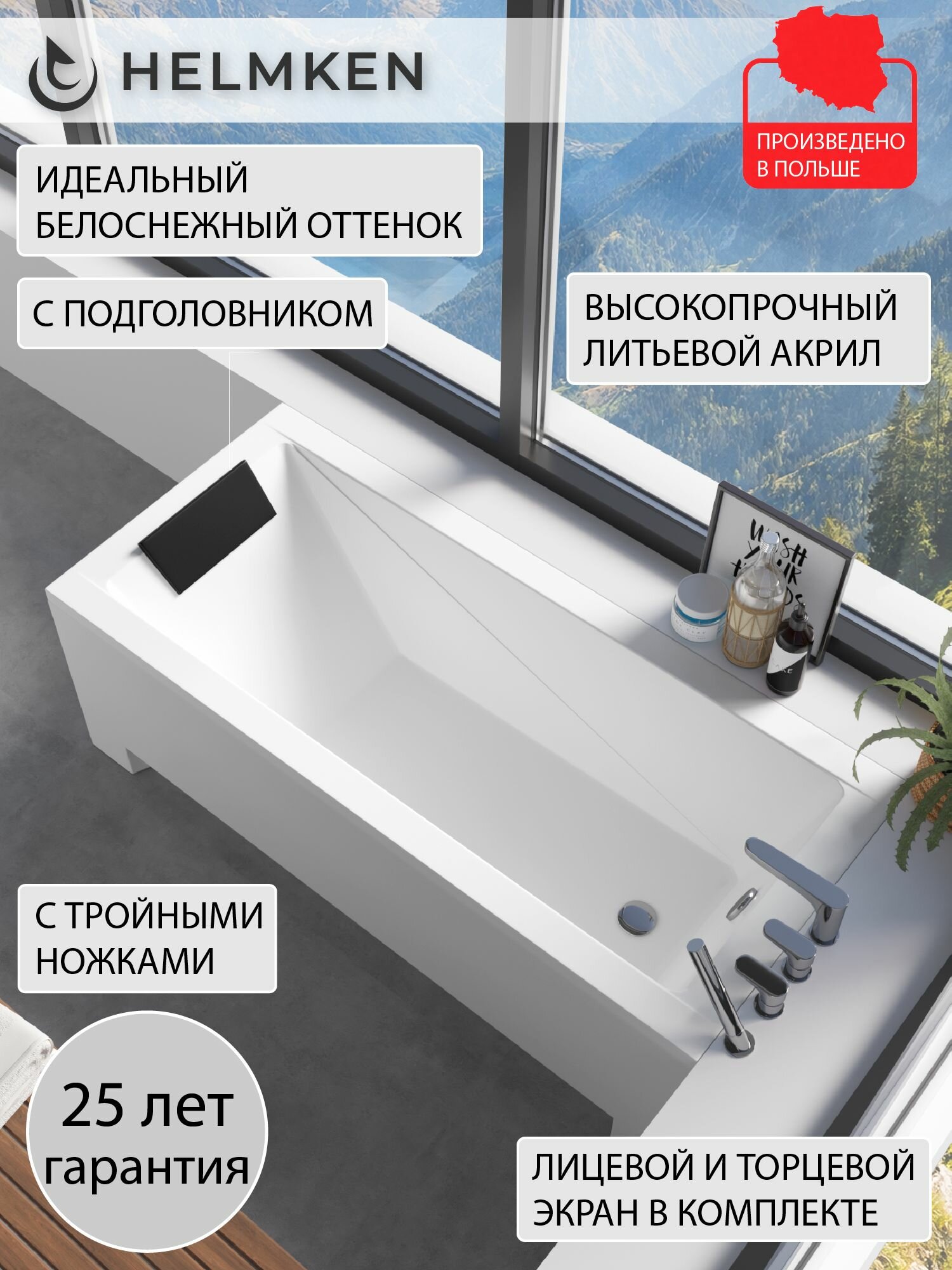 Ванна акриловая 170х70 Helmken Rivana комплект 5 в 1: ванна, ножки, черный подголовник, лицевой и торцевой экран белый