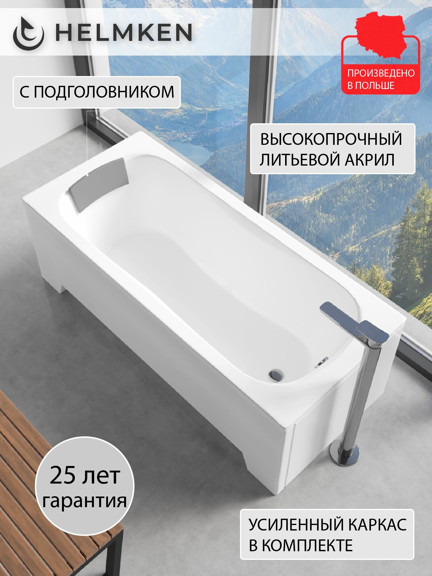 Ванна акриловая 170х70 Helmken Edelva комплект 3 в 1: ванна, каркас, подголовник серого цвета