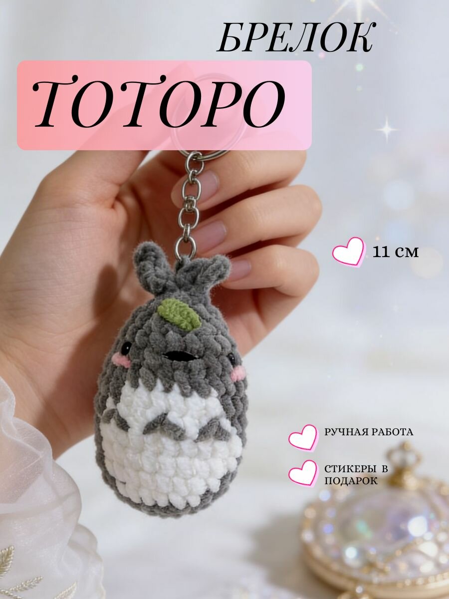 Брелок