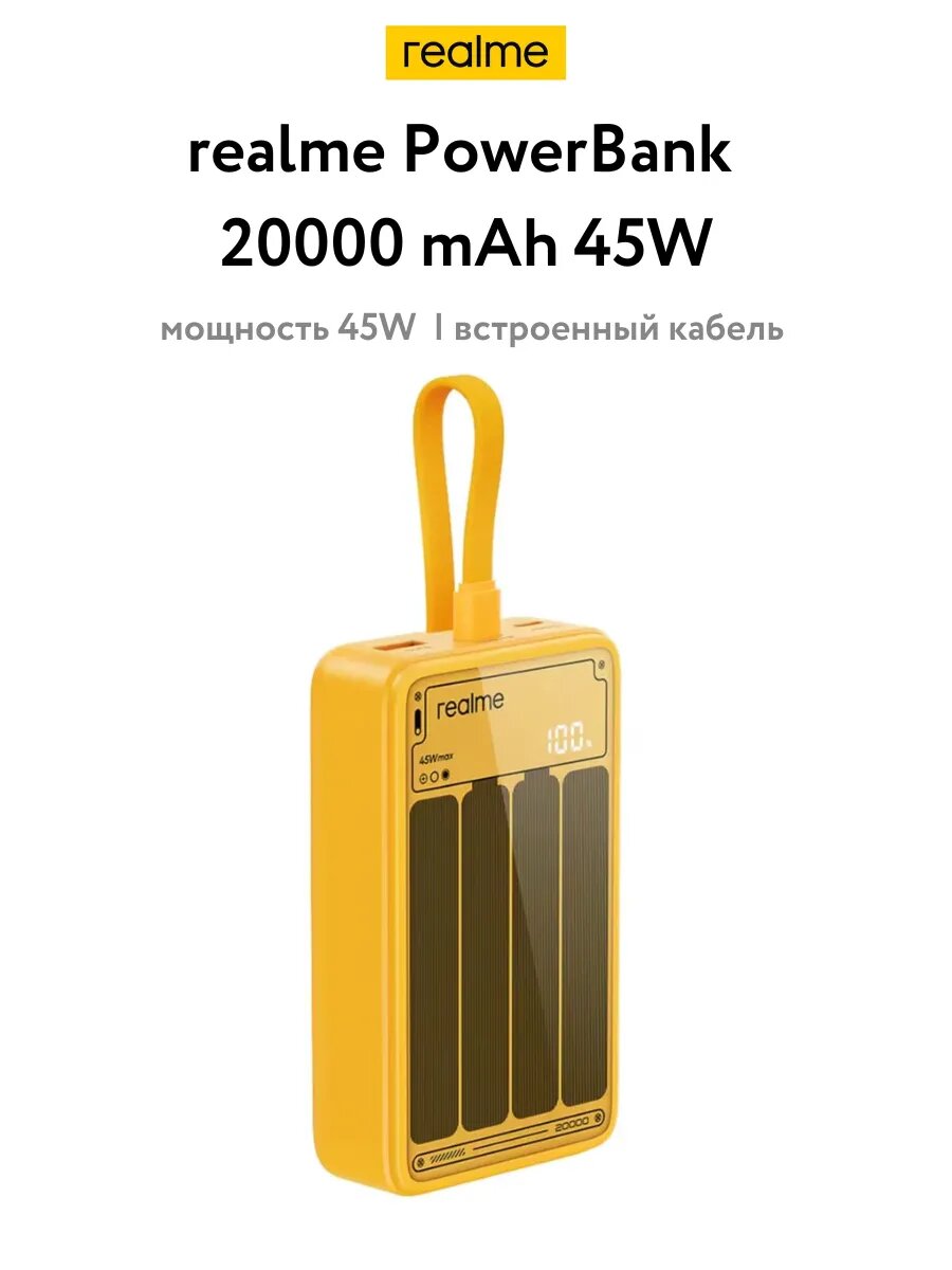 Внешний портативный аккумулятор Realme 45W 20000mah Yellow желтый RMC2501