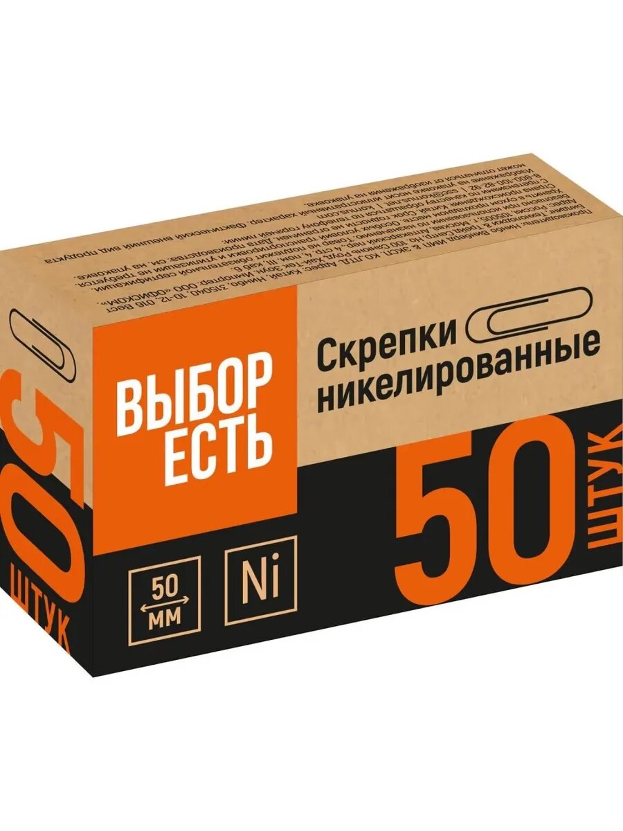 Классические никелированные скрепки 50 мм, 50 шт.