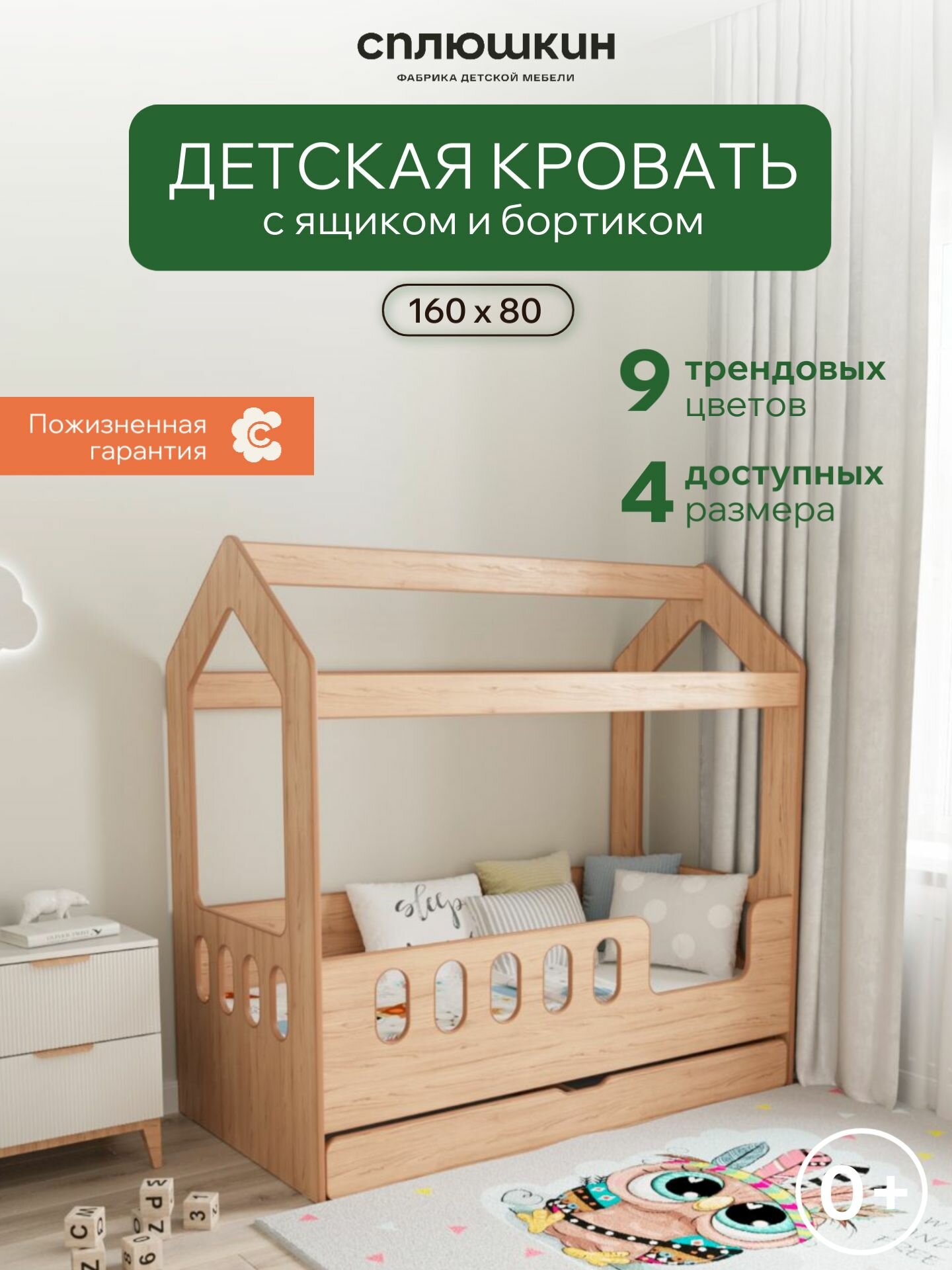 Детская кровать Домик 01 размер 160х80 сплюшкин, вход справа с ящиком и бортиком, цвет дерево