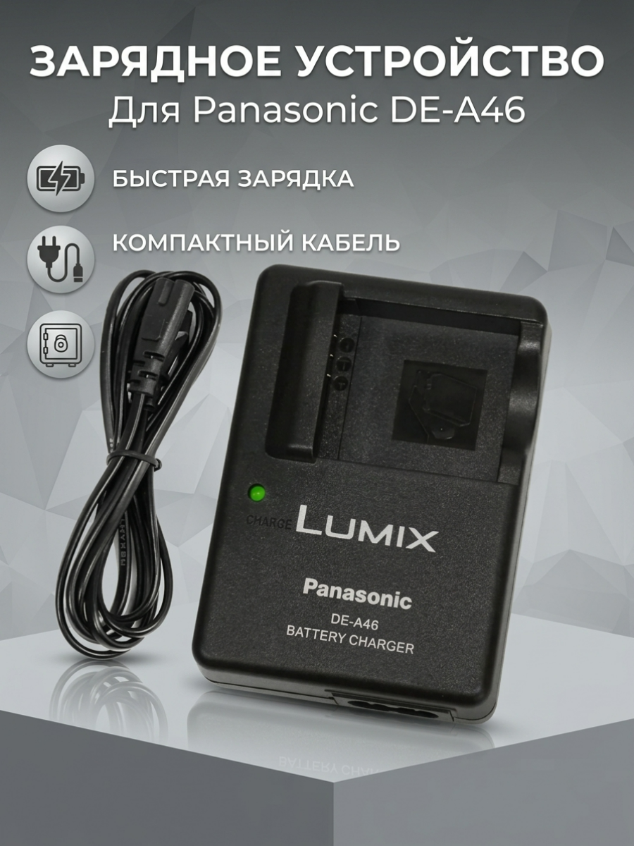 Зарядное устройство B&Ch DE-A25/DE-A26/DE-A45/DE-A46 для Panasonic, портативное, светоиндикатор