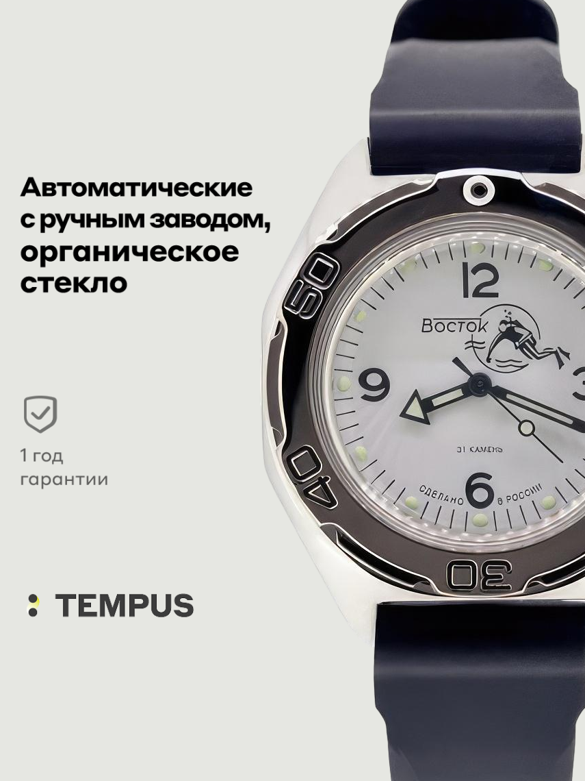 Наручные часы Амфибия