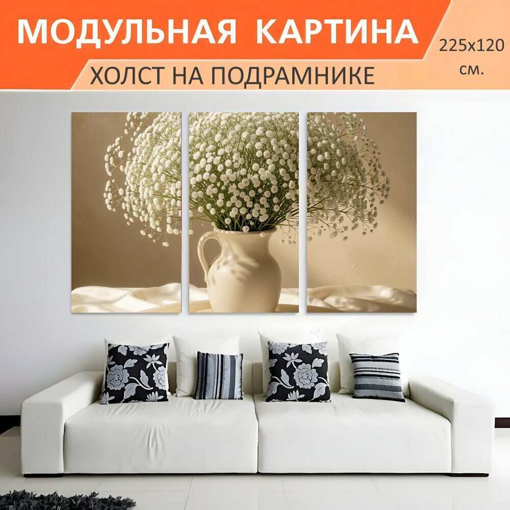 Модульная картина на холсте "Белоснежный букет в кувшине. Нежная композиция из мелких белых соцветий в керамическом кувшине, теплый." триптих на подрамнике 225х120 см. для интерьера