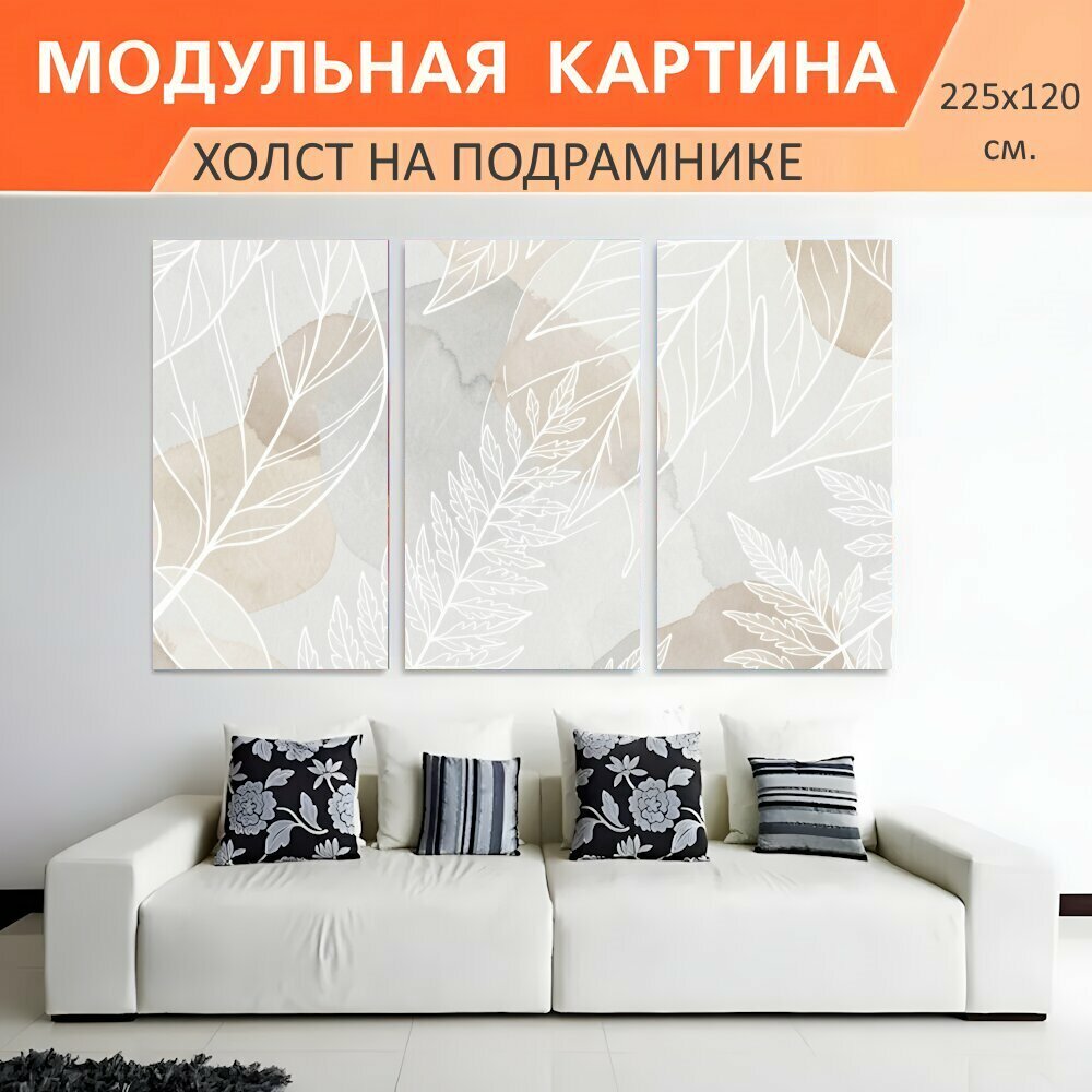 Модульная картина на холсте "Нежные листья на акварельном фоне. Светлый ботанический орнамент с тонкими белыми контурами листвы и." триптих на подрамнике 225х120 см. для интерьера